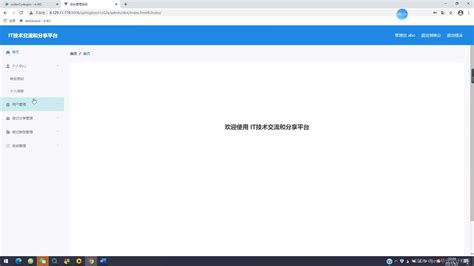 Springboot的it技术交流和分享平台的设计与实现042it技术交流和分享平台 Csdn博客