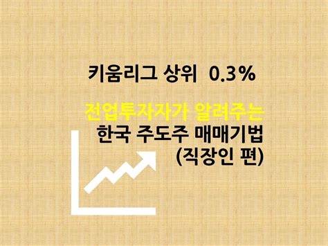 주식고수가 주식초보에게 알려주는 투자의 기본 77가지 크몽