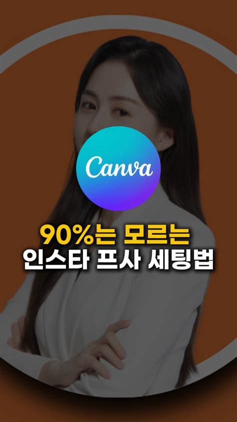 써니쌤 강성은 캔바 • Sns 콘텐츠 강사 댓글에 캔바 라고 적어보세요👇 ‘100 환급형 캔바초급 무료챌린지 안내