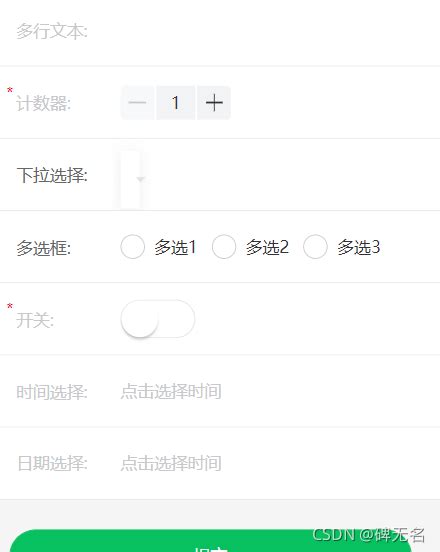Vuevant动态生产根据后端传的数据动态生成表单vuevant动态渲染生成form表单 Csdn博客