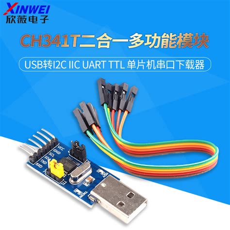 Ch341t二合一多功能模塊usb轉i2c Iic Uart Ttl 單片機串口下載器 蝦皮購物