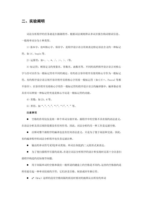 实验一词法分析程序的设计及实现