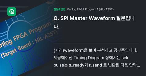 Spi Master Waveform 질문입니다 인프런 커뮤니티 질문and답변