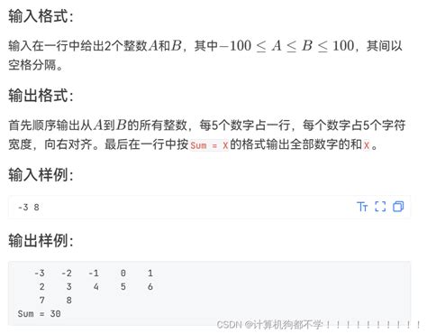 Pta——天梯赛——8 求整数段和pta5 8创建线程执行整数序列的求和计算 Java Csdn博客