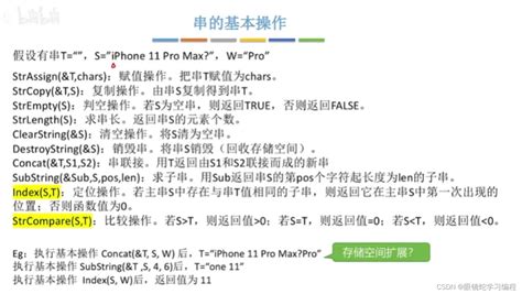 数据结构 串的基本概念 Csdn博客