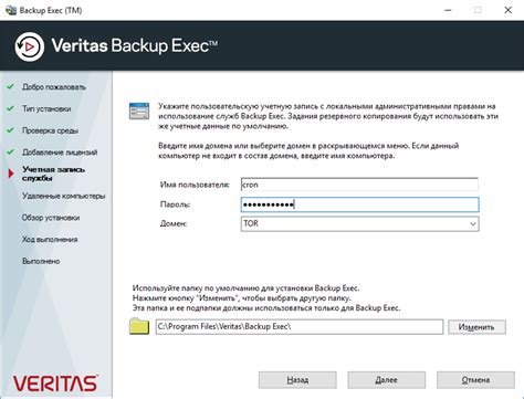 Установка Veritas Backup Exec 21 Internet