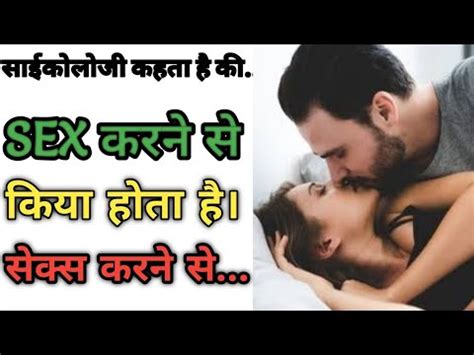 Psychology Facts About Sexसकस क बर म मनवजञन Facts