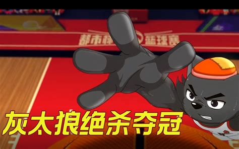 喜羊羊与灰太狼之筐出未来片段6 电影 高清正版在线观看 Bilibili 哔哩哔哩