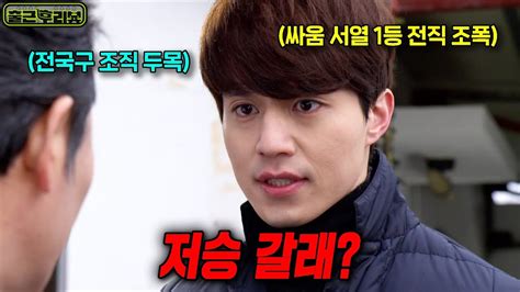 💥20분 순삭💥 전국구 두목이 건드린 여자가 하필이면 저승사자도 울고 갈 주먹의 여친일 때 벌어지는 일 이동욱 강구이야기 출근후리뷰 Youtube