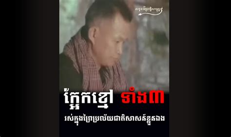 “វីដេអូ៖ ក្អែកខ្មៅ ទាំង៣ រស់ក្នុងព្រៃប្រល័យជាតិសាសន៍ខ្លួនឯង” Ams Central