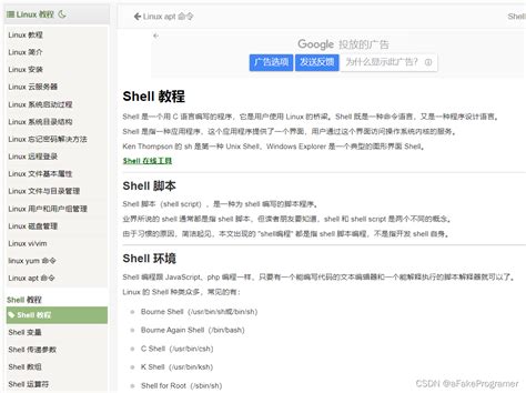 Bash 脚本教程 Csdn博客