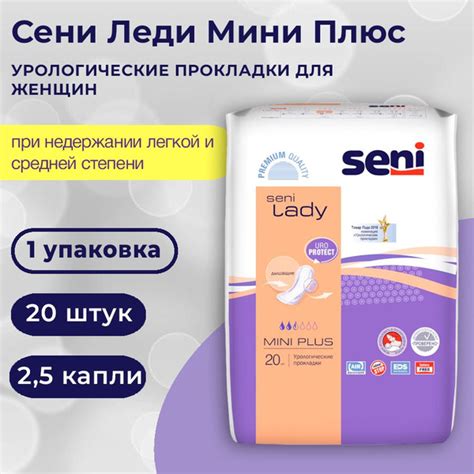 Seni Lady Mini Plus / Сени Леди Мини Плюс - урологические прокладки для ...