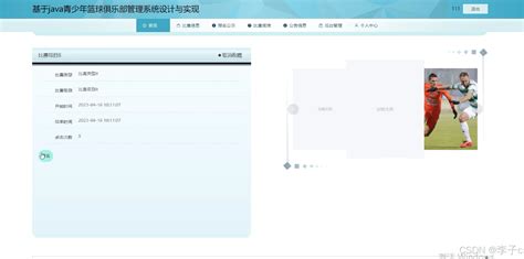 Springbootvue基于青少年篮球俱乐部管理系统设计与实现【程序论文开题】 计算机毕业设计基于springboot的少年篮球培训班管理系统的设计与实现 Csdn博客