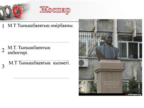 М.Т. Тынышбаевтың қызметі - презентация онлайн