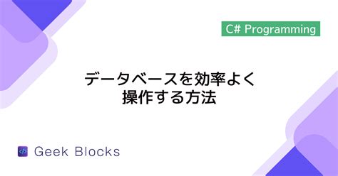 C Linqでのデータグループ化の方法と活用例