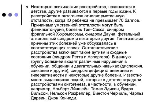 Психические расстройства в онтогенезе презентация онлайн