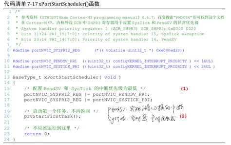 Freertos的任务切换 Jiumaohappyboy 博客园