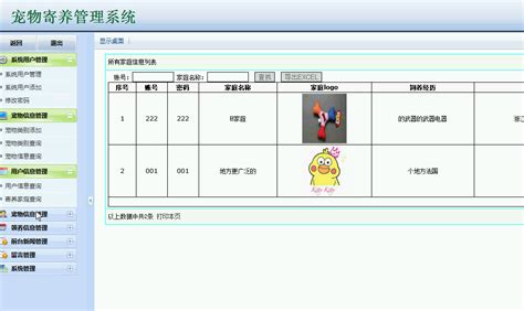 Net宠物寄养管理系统l55a2计算机毕业设计 2599毕设网 计算机专业毕业设计 毕设源码 免费毕业生设计 免费毕设 毕业设计成品 毕设