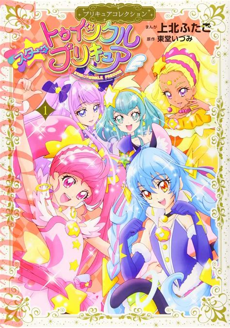 Star Twinkle Pretty Cure Manga Anime Planet