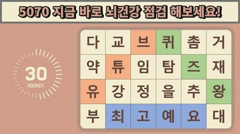 🧡🧡 기억력이 좋아지는 치매예방퀴즈 206 숨은단어찾기ㅣ두뇌건강퀴즈ㅣ치매예방퀴즈ㅣ치매테스트 Youtube