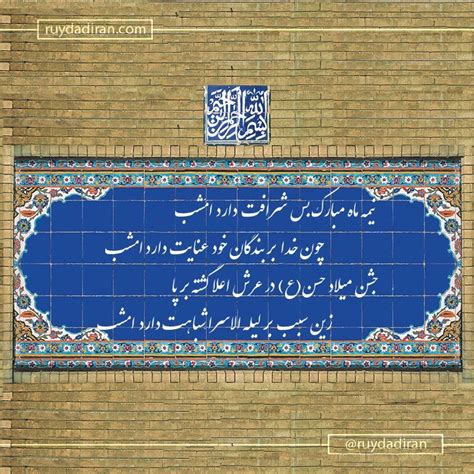 تبریک ولادت امام حسن مجتبی 1403