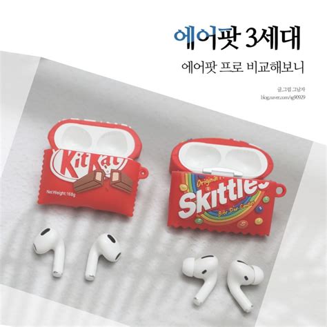 에어팟 프로 에어팟 3세대 노이즈캔슬링 아이폰 무선 이어폰 추천 및 비교 해보니 네이버 블로그