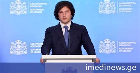 პრემიერი ყველაზე სამწუხარო ის არის რომ საქართველოში ლიბერალური ფაშიზმის გავრცელება ხდება