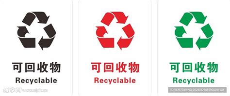 可回收物标志源文件设计图 其他图标 标志图标 设计图库 昵图网