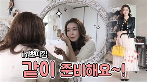 외출 전 메이크업과 코디💄👗 뽀따와 함께 준비해요🧡 Grwm Youtube