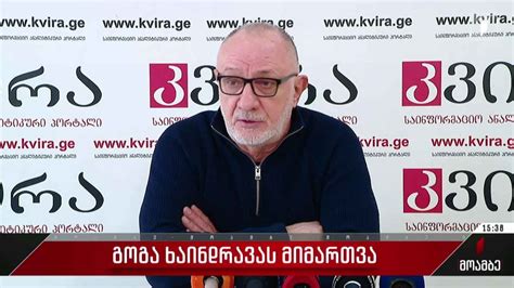 გოგა ხაინდრავას მიმართვა ამერიკის ელჩს Youtube