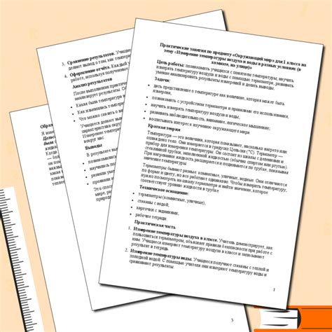 Практические занятия по предмету «Окружающий мир для 1 класса на тему «Измерение температуры