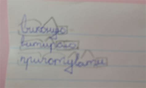 Розібрати за будовою слова виконую витираю приготувати Школьные Знания Com