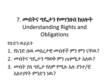 life skill amharic ppt