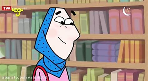 کارتون ماجراهای آقا و خانم کتابدار زلزله در کتابخانه