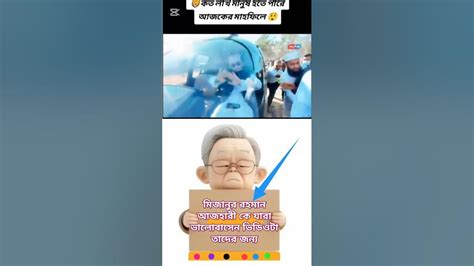 Mizanur Rahman Azhari মিজানুর রহমান আজহারী কে যারা ভালোবাসেন ভিডিওটা তাদের জন্য 2024 Youtube