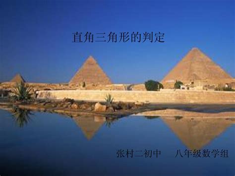 1412直角三角形的判定word文档在线阅读与下载无忧文档