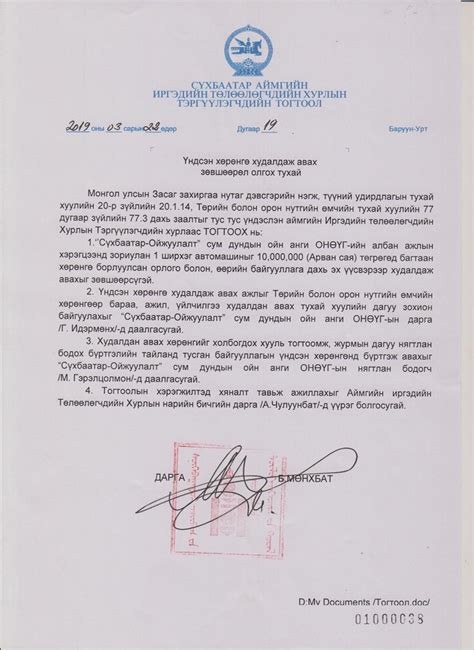 Үндсэн хөрөнгө худалдаж авах зөвшөөрөл олгох тухай