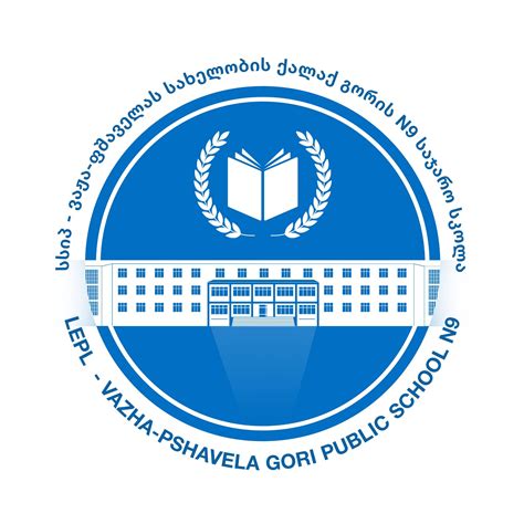 სსიპ ვაჟა ფშაველას სახელობის ქალაქ გორის N9 საჯარო სკოლა Gori
