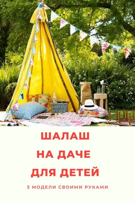 Шалаш для детей на дачу 3 простых модели Идеи и вдохновение в журнале Ярмарки Мастеров