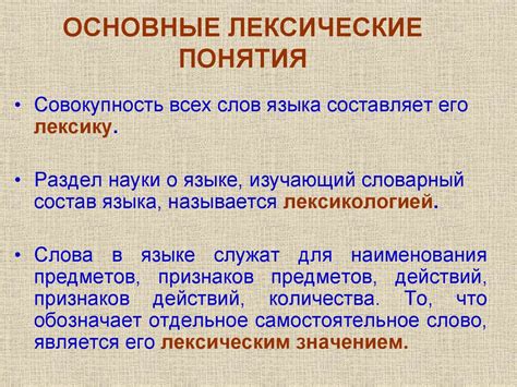 Лексикология и лексикография - презентация онлайн
