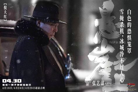 张艺谋谍战片《悬崖之上》曝“雪掩杀机”海报