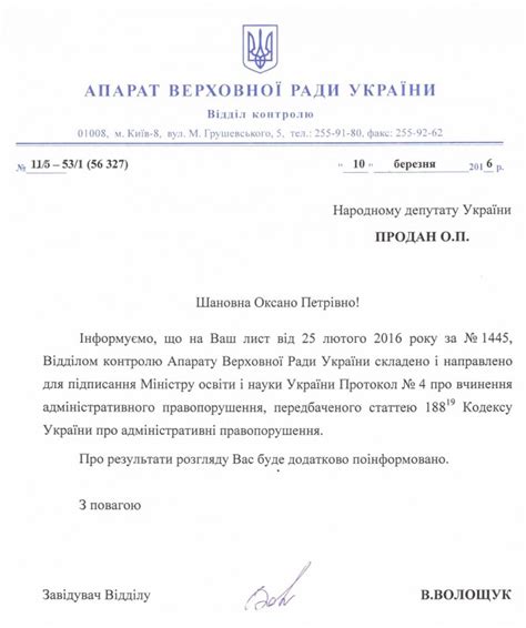 Відповідь Відділу контролю Апарату ВРУ на депутатське звернення щодо ненадання відповіді на