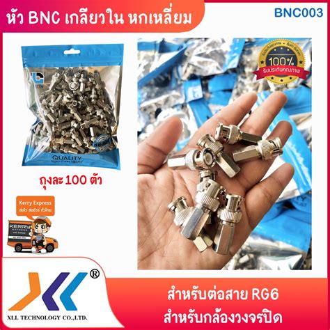 หัว Bnc เกลียวใน หกเหลี่ยม สำหรับต่อสาย Rg6 กล้องวงจรปิด แพ็ค 100 ชิ้น Shopee Thailand