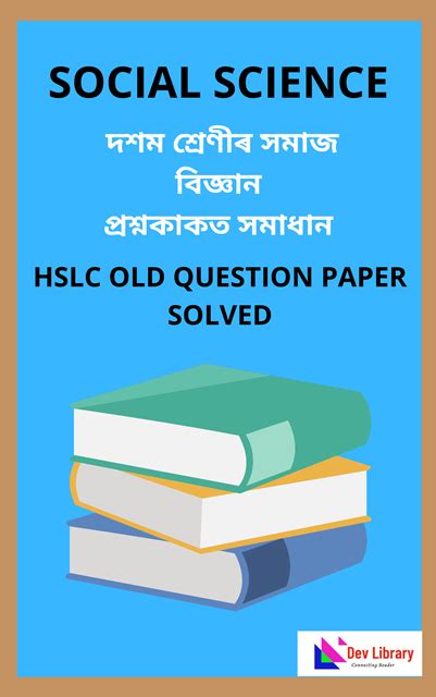 Seba Class 10 Social Science Question Paper Solved 2023 Dev Library