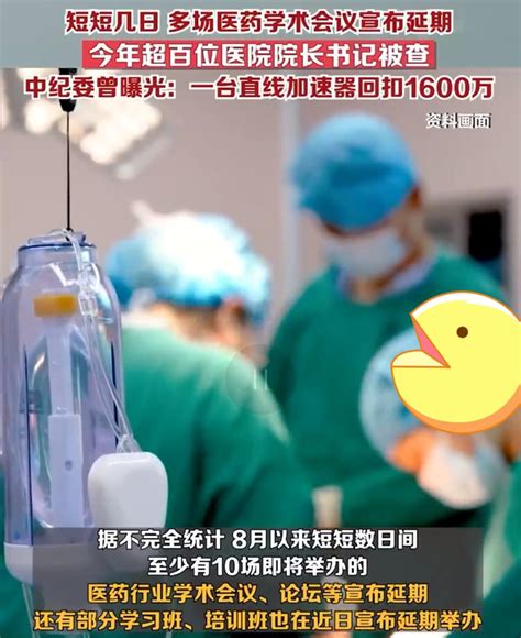 医院一台直线加速器回扣1600万的幕后交易 底裤”被扒开 知乎