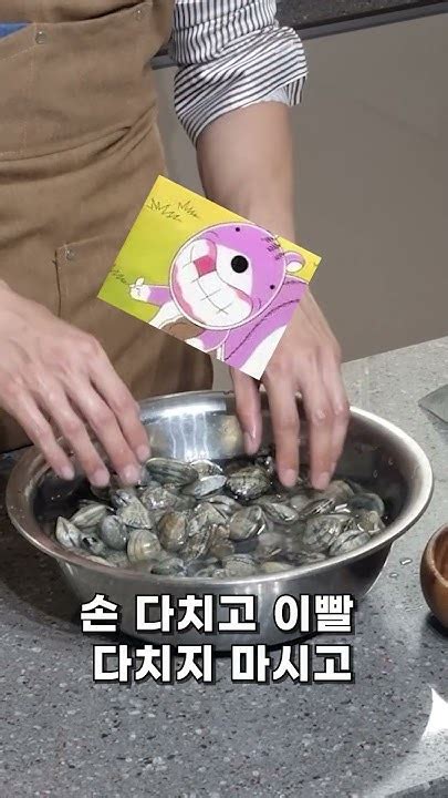 바지락 해감하는 방법 Youtube