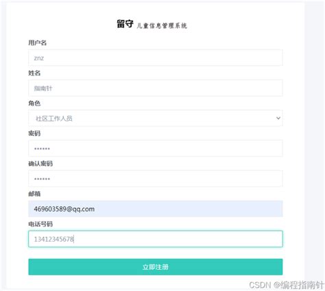基于Springboot实现留守儿童管理系统 阿里云开发者社区