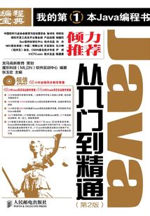 Java从入门到精通第 版最新章节全文无弹窗在线阅读 QQ阅读女频古言网
