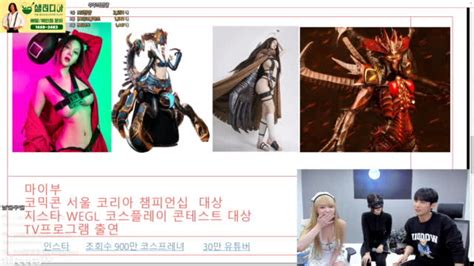 [클립]남순x퀸다미 코스프레 세계1등 마이부 미녀 4명 19금 대기하세여 Soop Vod