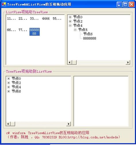 c winform TreeView与ListView的项互相拖动的应用 c listview分组拖拽图片 CSDN博客
